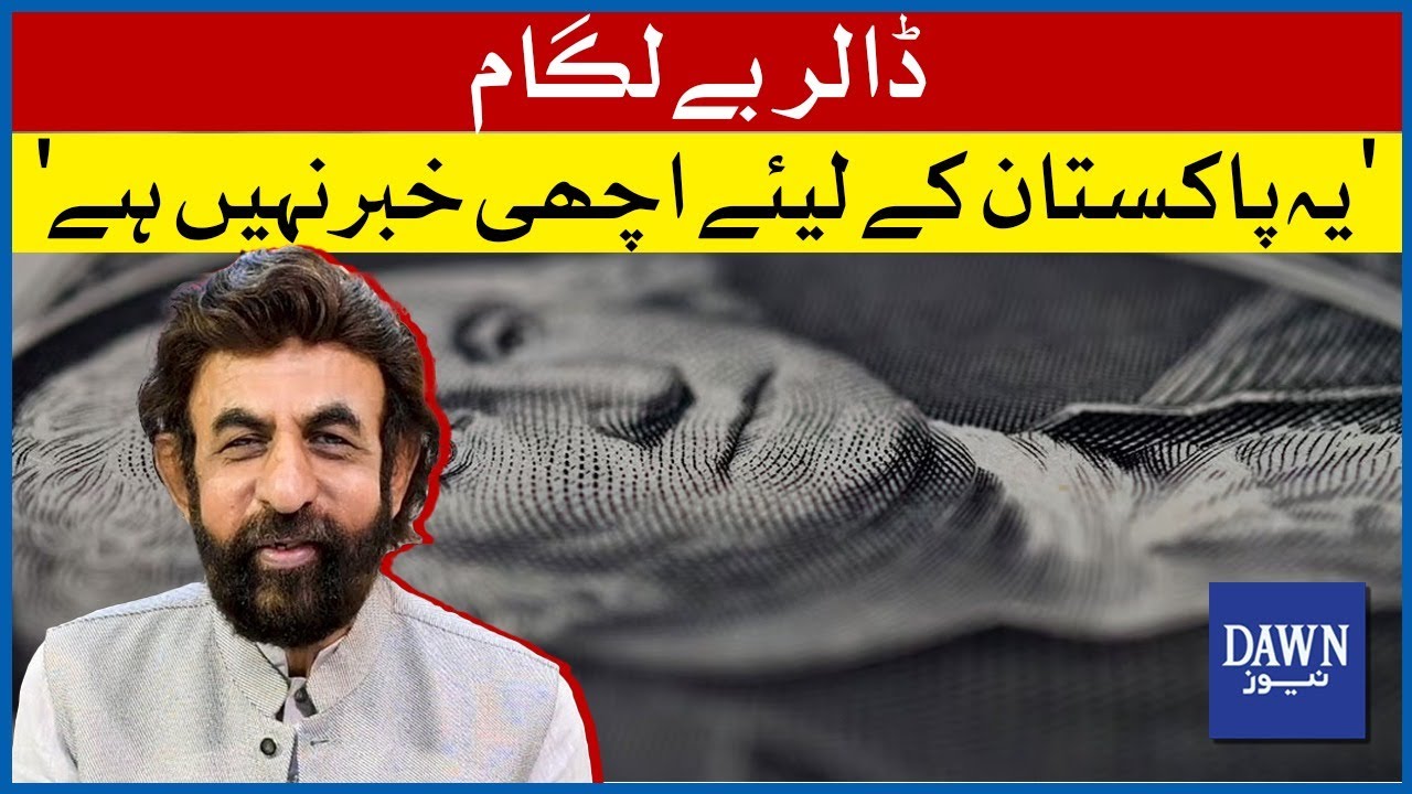 Massive Hike In Dollar, Bad News For Pakistan? | Malik Bostan | Dawn News - YouTube