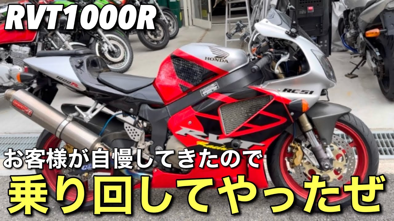 【RVT1000R】初めて乗ったけど…すごく乗り〇〇いマシンだった… - YouTube