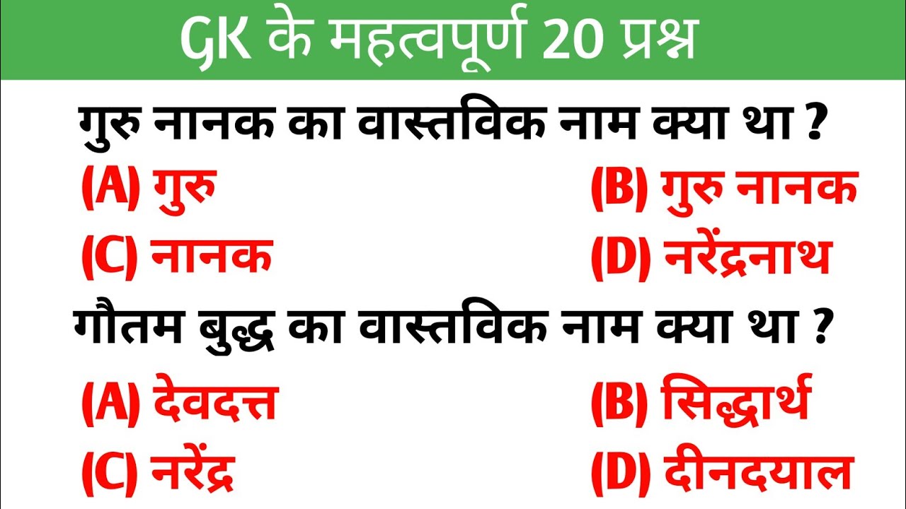 GK|GK Ke Questions|GK Question And Answer|General Knowledge|General ...