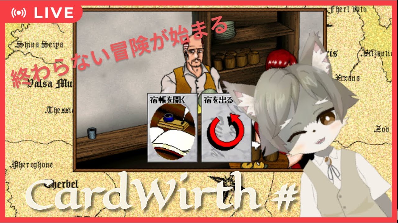 【CardWirth #2】 終わらない冒険が始まる - YouTube