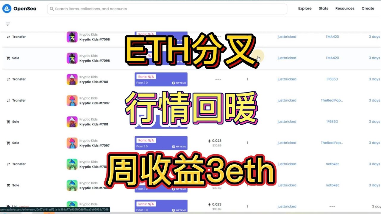 【NFT工具】eth分叉，行情回暖，5日进账3eth！！ - YouTube