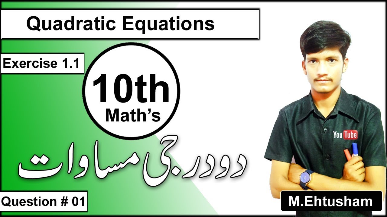 10th Class Math Exercise 1.1 | chapter 1 10th class math | Mr dae ...