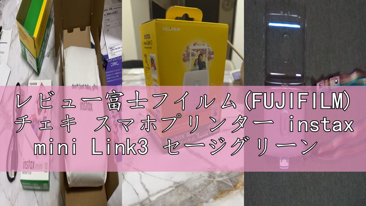 レビュー富士フイルム(FUJIFILM) チェキ スマホプリンター instax mini Link3 セージグリーン INS MINI ...