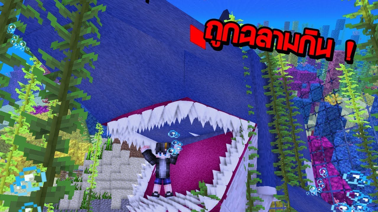 🦈จะเกิดอะไรขึ้น!? ถ้าผมถูกฉลามยักษ์ เมกาโลดอน สุดโหดกินเข้าไป!?🔥 ...