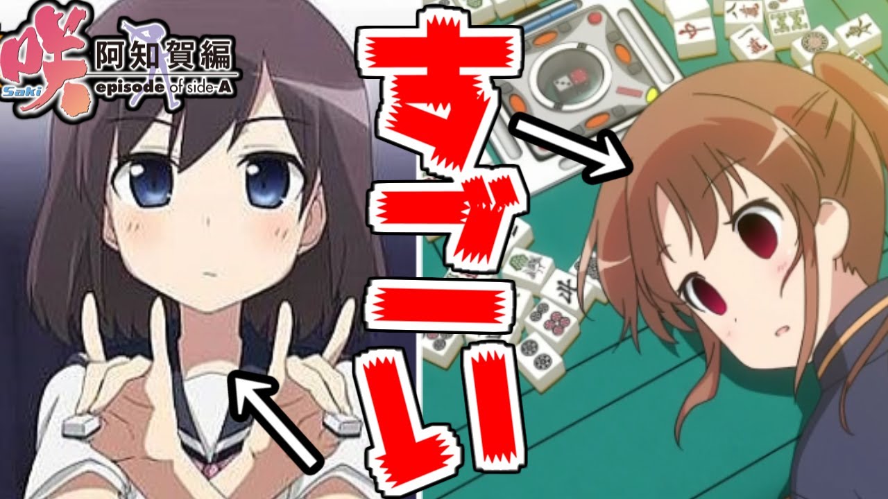 PSPで"9年前"に発売された"咲 阿知賀編"のゲームが凄すぎるww【咲-Saki- 阿知賀編 Portable】 - YouTube