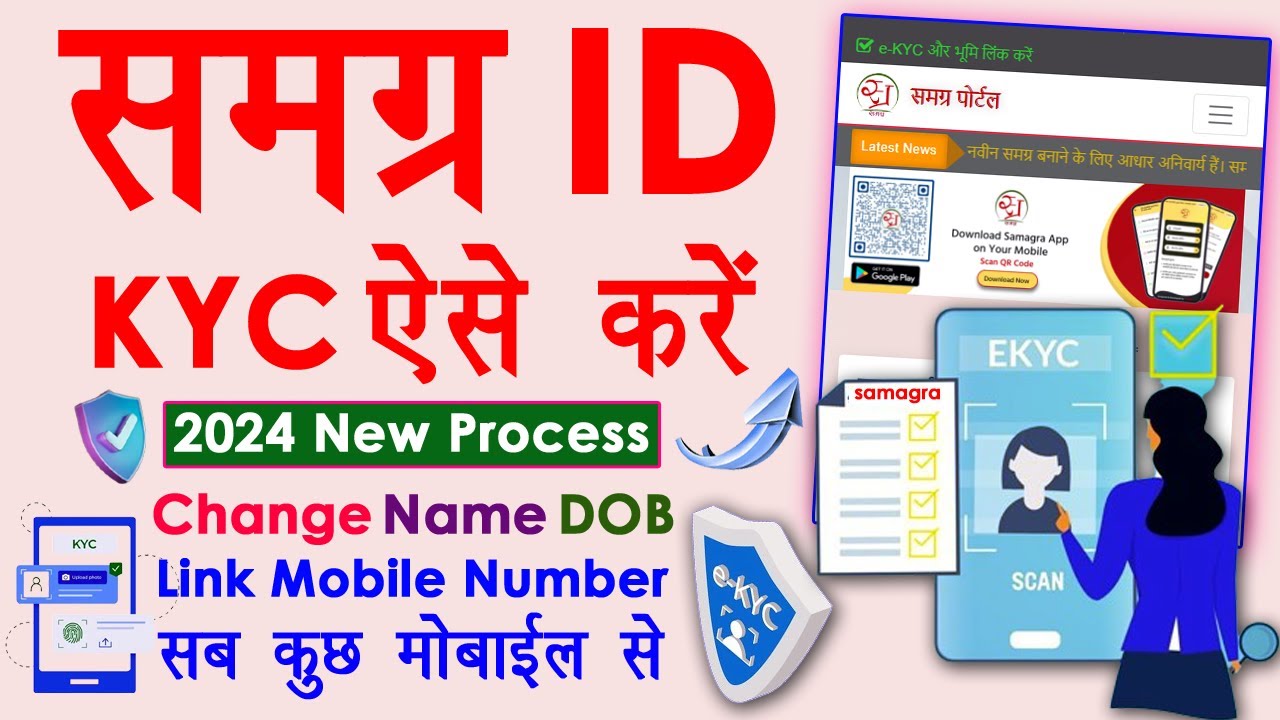 Samagra KYC Kaise Karen 2024 | How To Update Name And DOB In Samagra ID ...