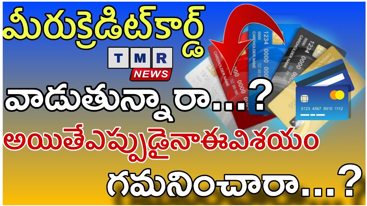 మీరు క్రెడిట్ కార్డ్ వాడుతున్నారా | credit card scam | viral audio ...