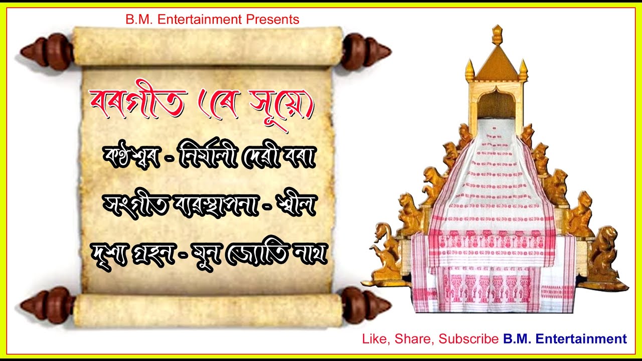 Borgeet (Assamese) বৰগীত ৰে সূয়ে... by Nirmali Devi Bora - YouTube