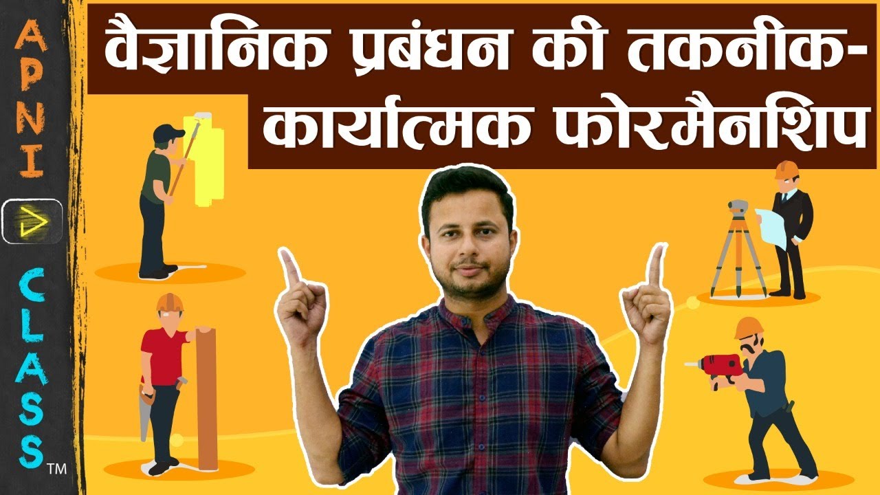 Technological Management Techniques-Functional Foremanship | Class 12 ...