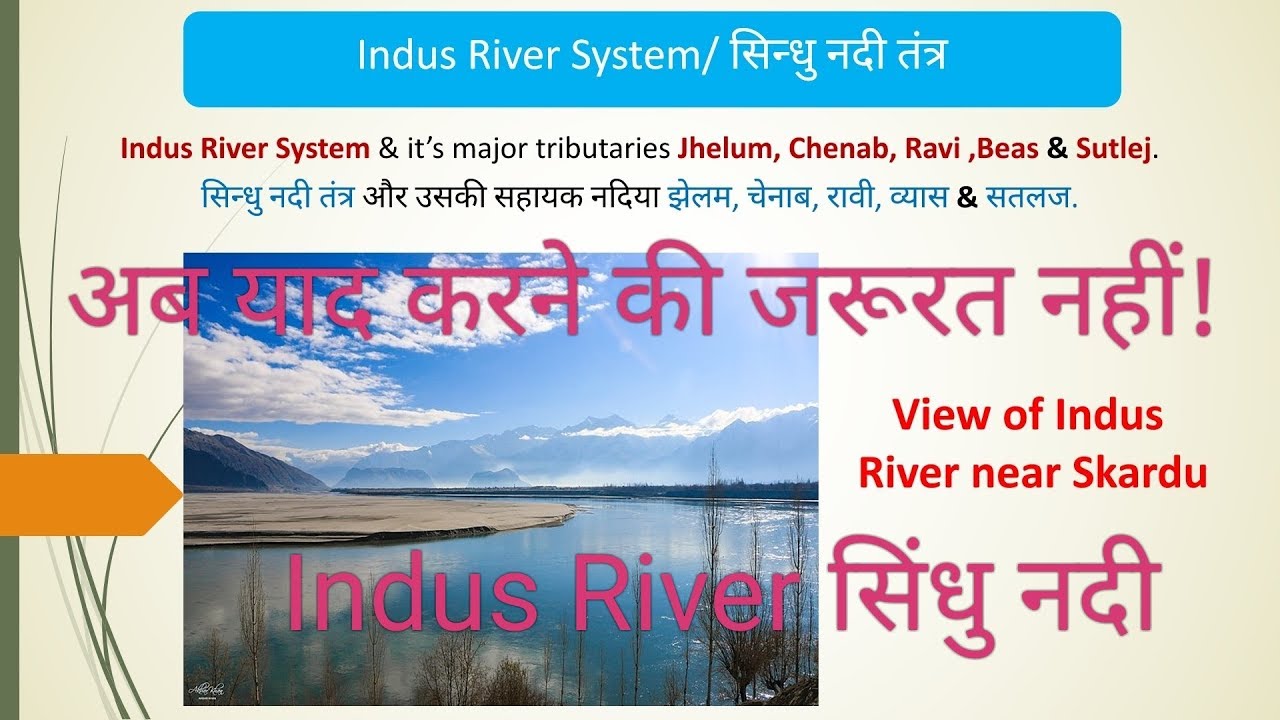 Indus River System with Jhelum, Chenab, Ravi, Beas, Sutlej/ सिंधु नदी ...