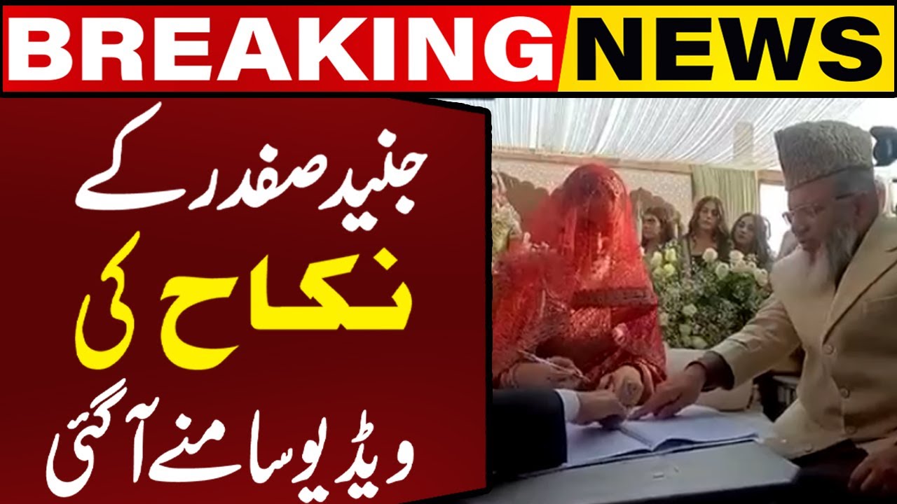 Maryam Nawaz's Son Junaid Safdar & Shanzay Ali Nikkah Video Surfaces ...