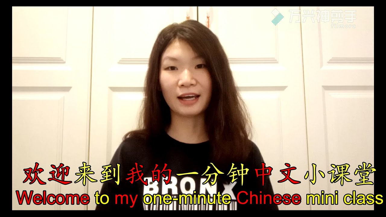 one-min Chinese mini class(2):我的性格 - YouTube