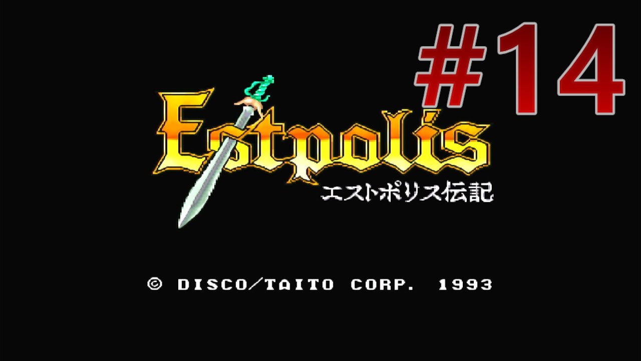 SFC #14 エストポリス伝記 / Lufia & The Fortress of Doom 【最終回 / 感情ジェットコースター】 - YouTube