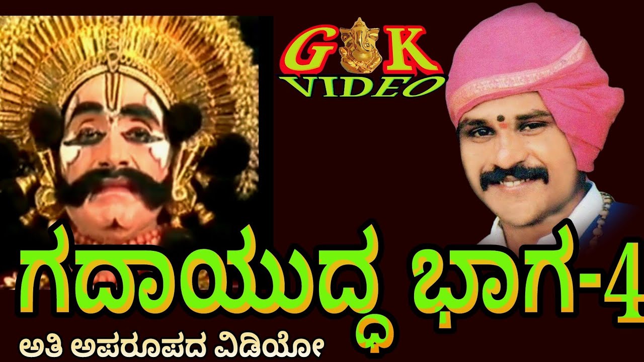 Kalinga navuda (Gadhayuddha part-4) - YouTube