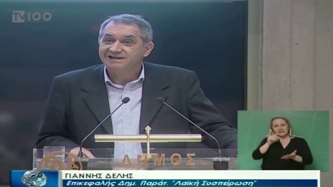 ΑΠΑΝΤΗΣΗ ΤΟΥ Γ. ΔΕΛΗ ΓΙΑ ΤΑ ΔΙΔΑΚΤΡΑ ΣΤΑ ΠΑΝΕΠΙΣΤΗΜΙΑ - YouTube
