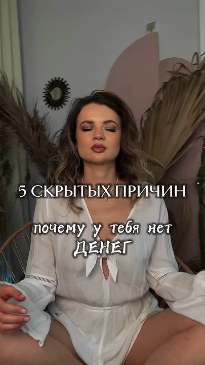 5 СКРЫТЫХ причин почему у тебя нет ДЕНЕГ Youtube