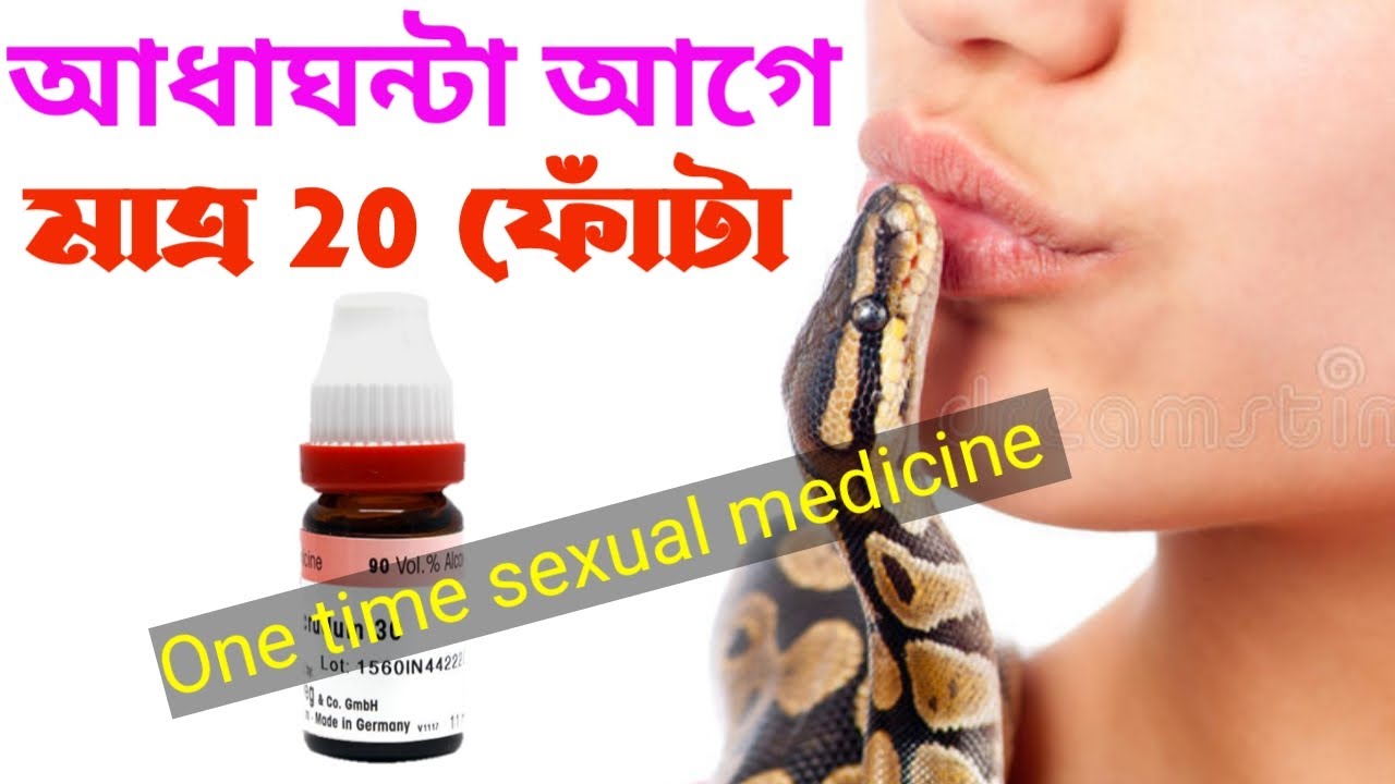 Just 20 Drops Use Before 30 Minutes At Sex Time Dhamaka Manforce Homeo Medicine Dr S Basu