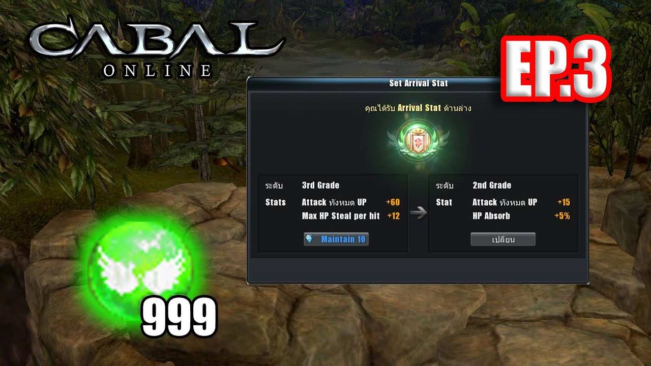 สุ่ม Arrival Status EP.3 : รอบนี้จัดไปอีก1000ea. ต้องมา!! | Cabal ...