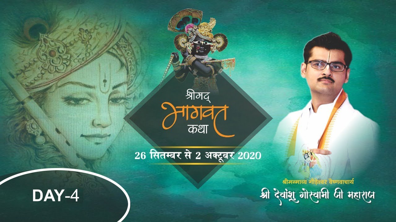 DAY-4 !! Shrimad Bhagwat Katha !! Shri Devanshu Goswami Ji Maharaj II Shri Dham Vrindavan - YouTube