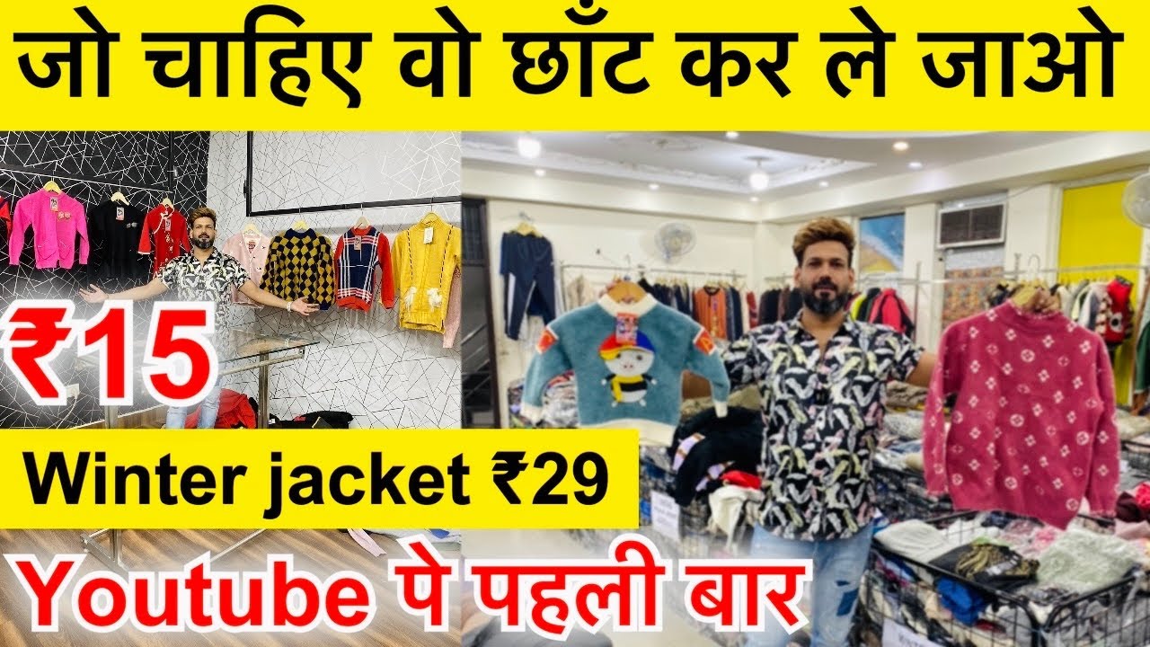 Jacket ₹29 / जो चाहिए वो छाँट कर ले जाओ | Export Surplus Winter ...