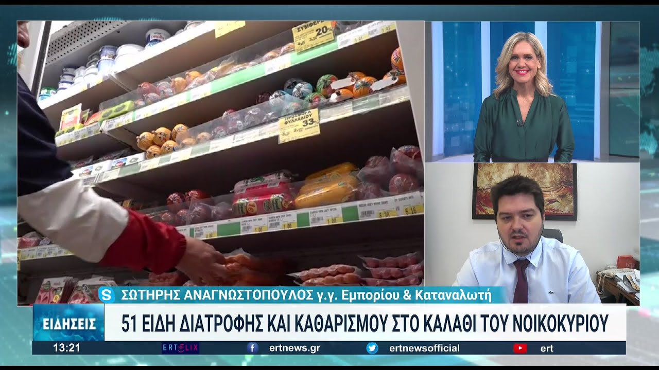 Ο Γενικός Γραμματέας Εμπορίου στην ΕΡΤ3 | 12/10/2022 | ΕΡΤ - YouTube