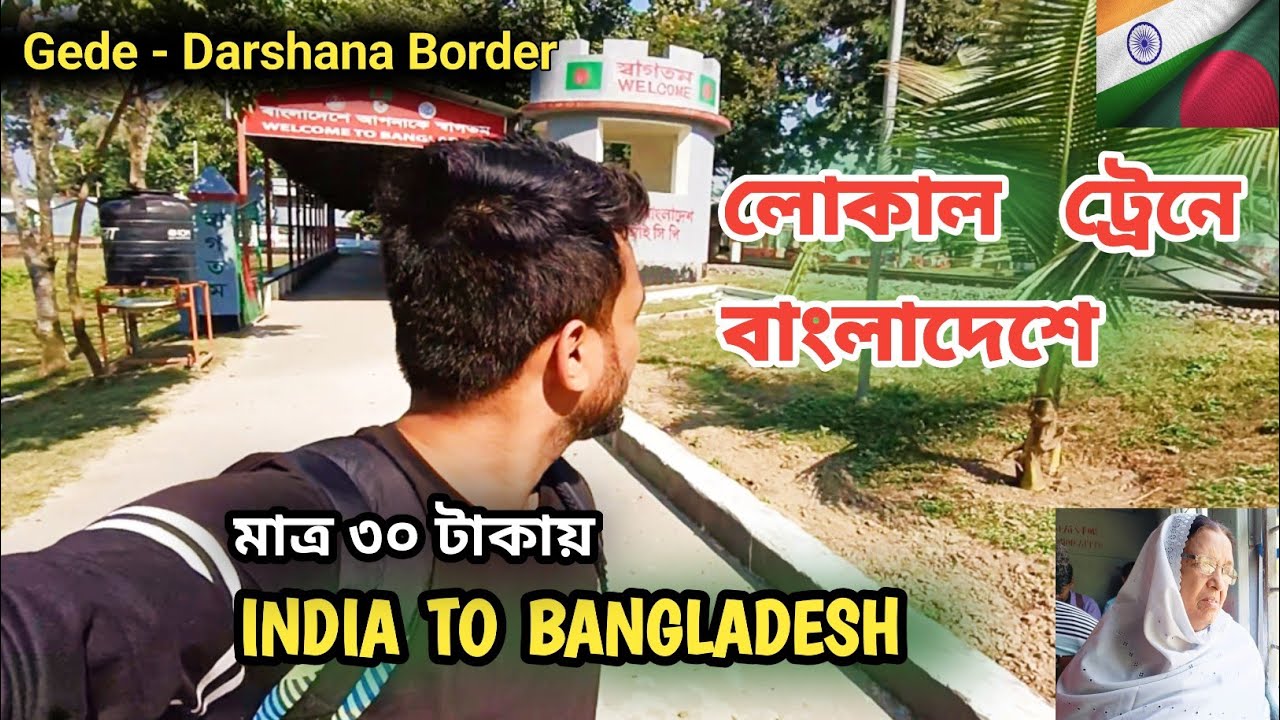 India to Bangladesh By Local Train | Gede - Darshana Border | Vlog 31 ...