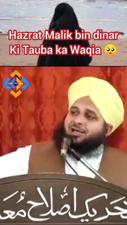 Hazrat Malik bin dinar ki Tauba ka Waqia 🥺 ️ | Part 1 - YouTube