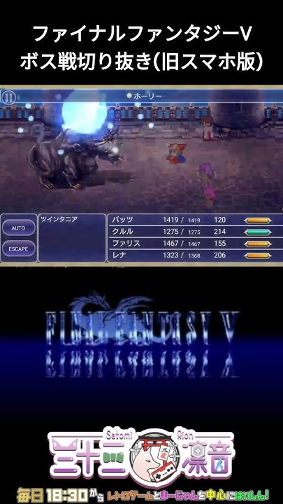 旧スマホ版FF5「ファイナルファンタジー5」ボス戦切り抜き「ツインタニア(次元城)」 #レトロゲーム #shorts #ファイナルファンタジー #切り抜き動画 #スマホゲーム実況 - YouTube