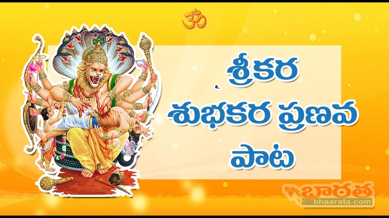 Srikara Subhakara Pranava Swarupa Lakshmi Narasimha || Srikara ...
