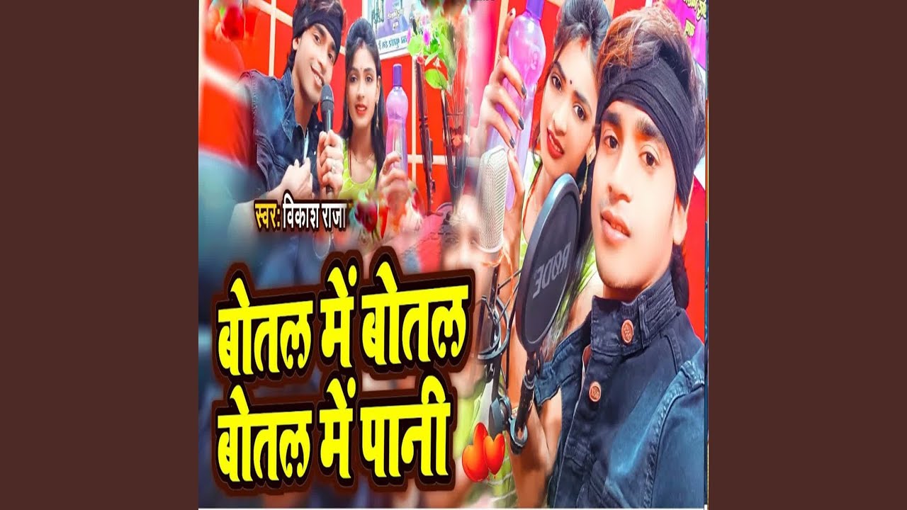 Botal Me Botal Botal Me Pani - YouTube