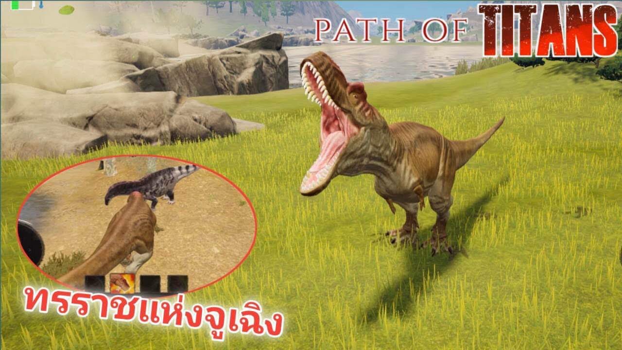 ทรราชแห่งจูเฉิงผู้ยิ่งใหญ่ ผจญฝูง Nyctatyrannus ผู้อาฆาตแค้น#2 | Path ...