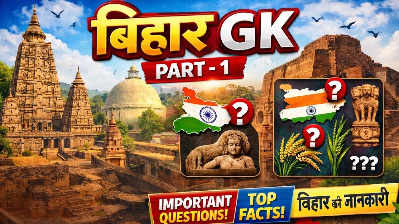 Bihar GK Part 1 | Bihar General Knowledge | Important Questions ...
