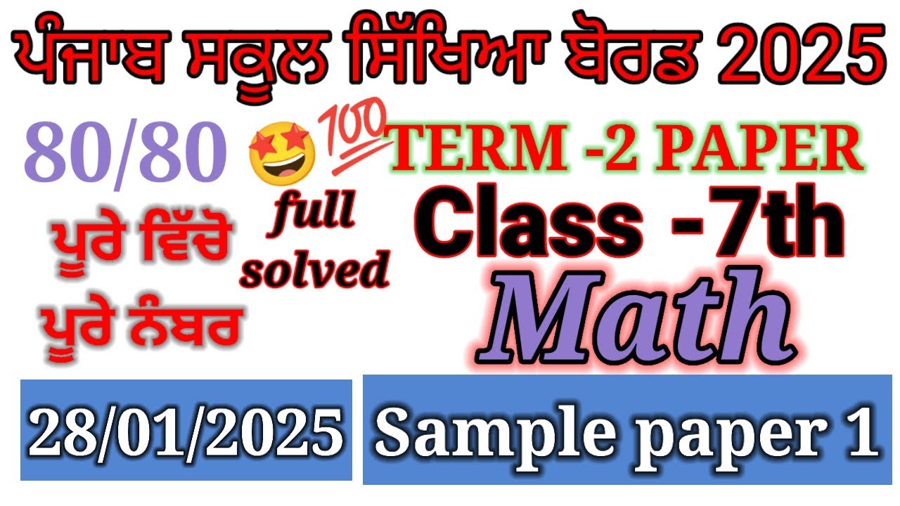 7th class math pre board paper 2025। class 7th math paper 2025। PSEB ...