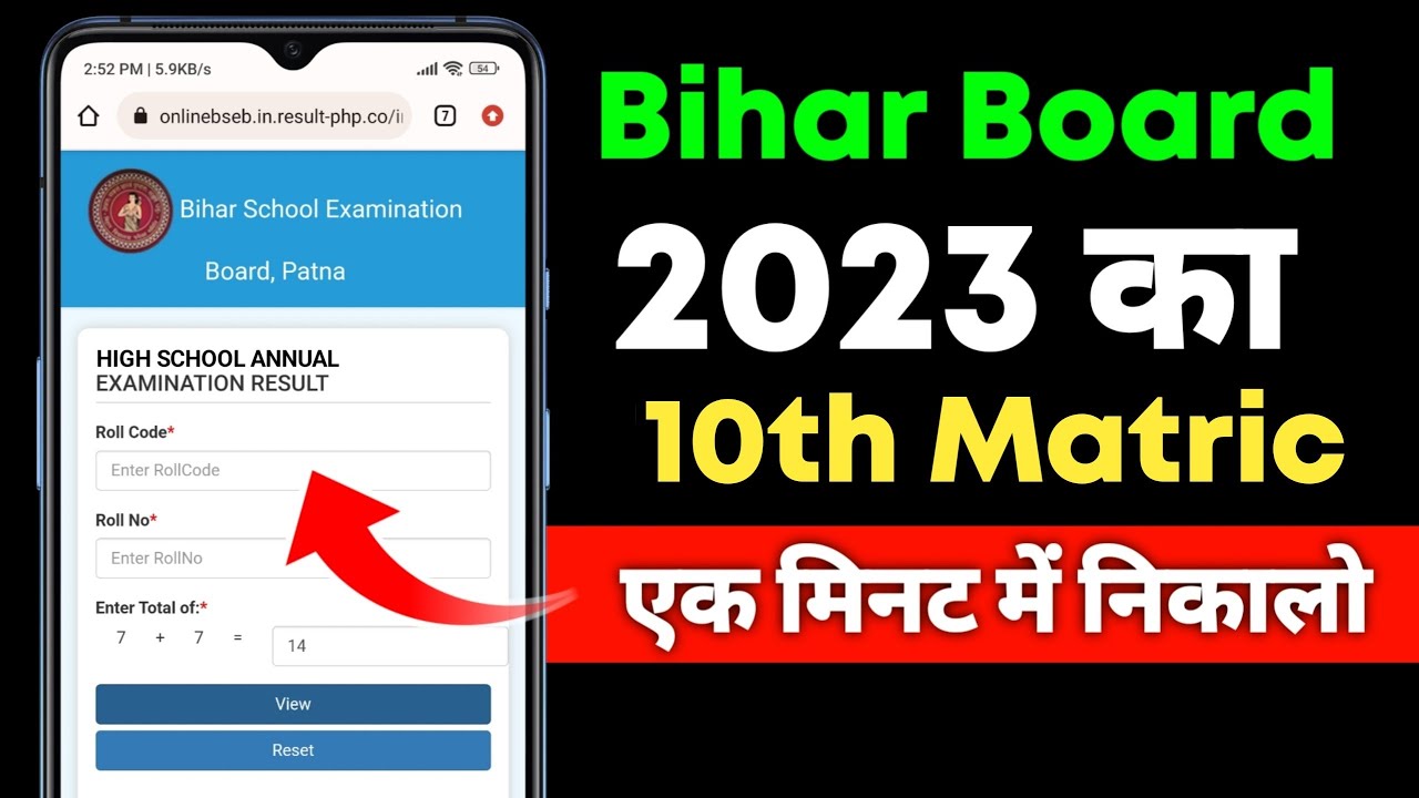 Bihar Board 10th Matric Result 2023 Kaise Check Kare | High School 2023 ...