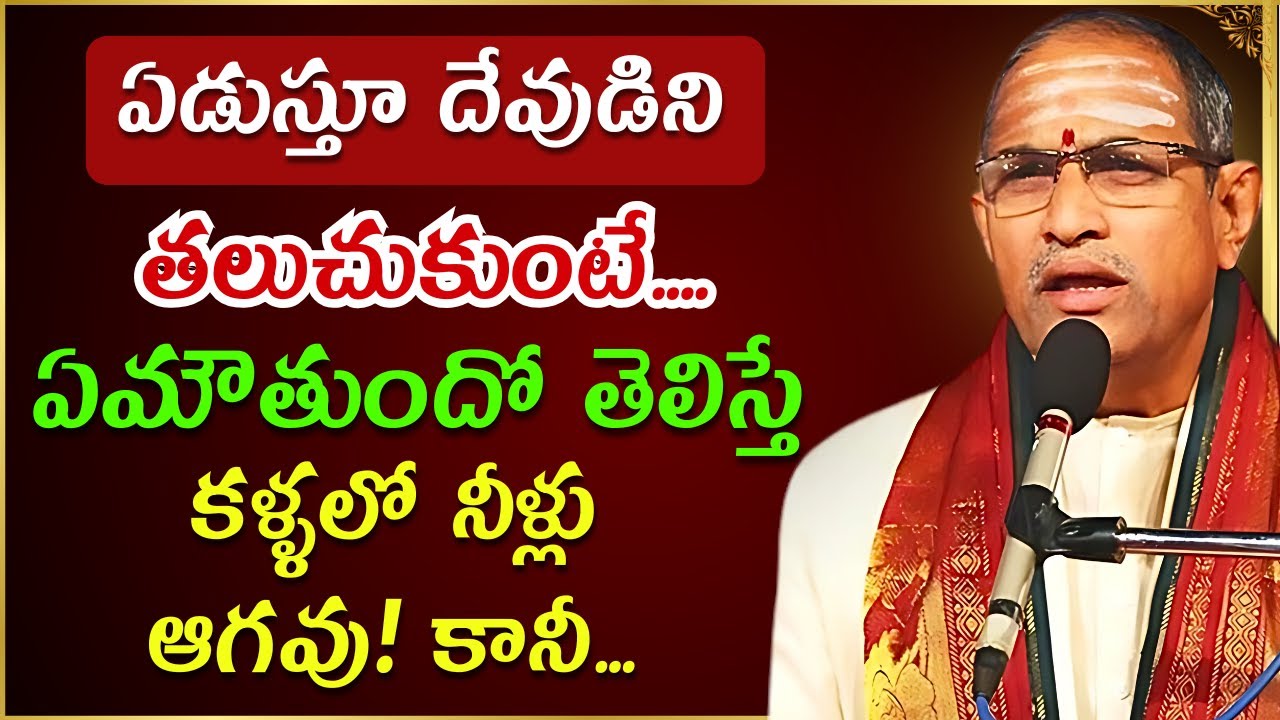 Chaganti koteswara rao latest | Chaganti pravachanam | Chaganti latest ...