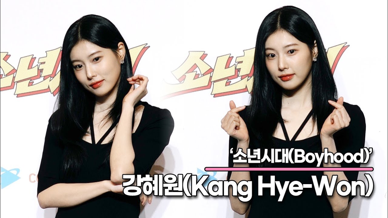 강혜원(Kang Hye-Won), 촬영 중 임시완의 한마디 감동 받은 혜원이(‘소년시대’ 제작발표회) [TOP영상] - YouTube