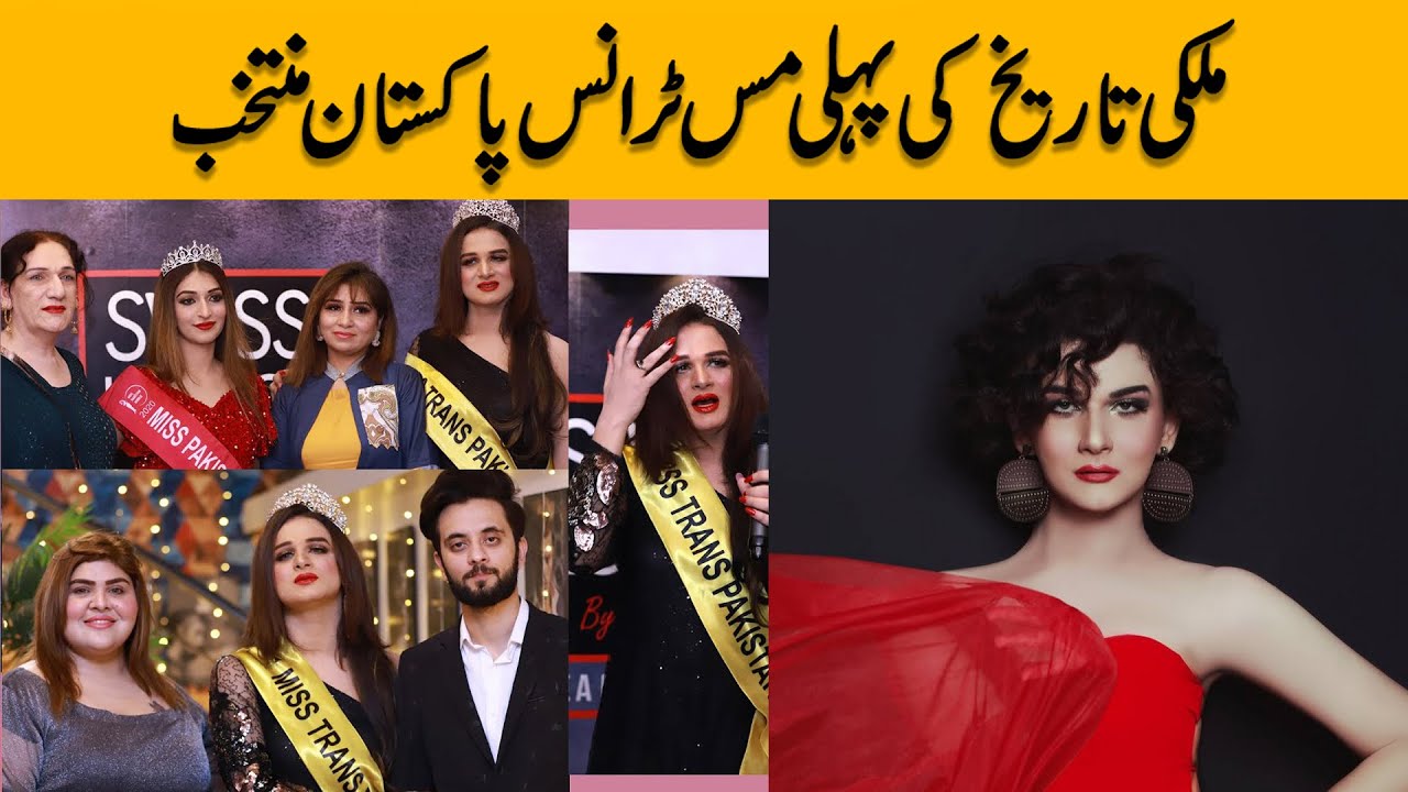 Meet The First Miss Trans Pakistan 2021 - YouTube
