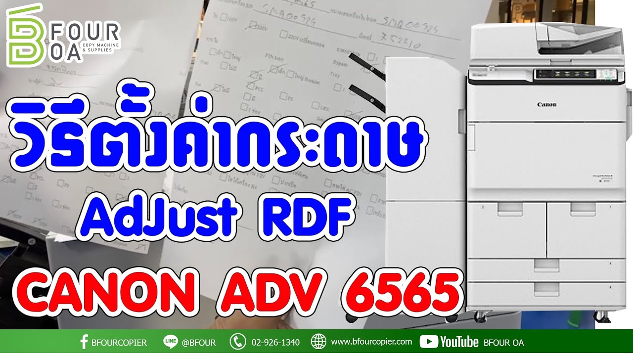 วิธีตั้งค่ากระดาษ Adjust RDF CANON ADV 6565 By B four OA - YouTube