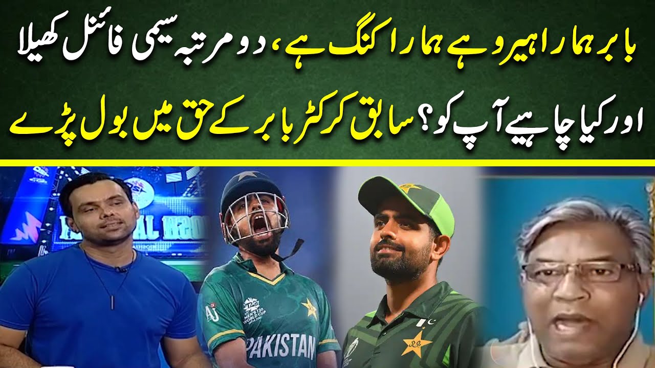 Babar is our King but Pakistan played poor cricket - Former Test ...