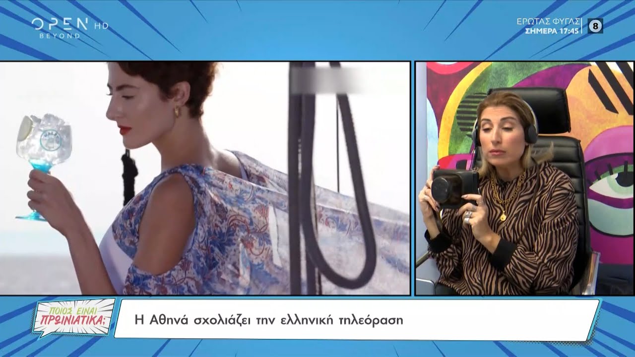 Η Αθηνά σχολιάζει την ελληνική τηλεόραση | Ποιος είναι πρωινιάτικα; 18 ...