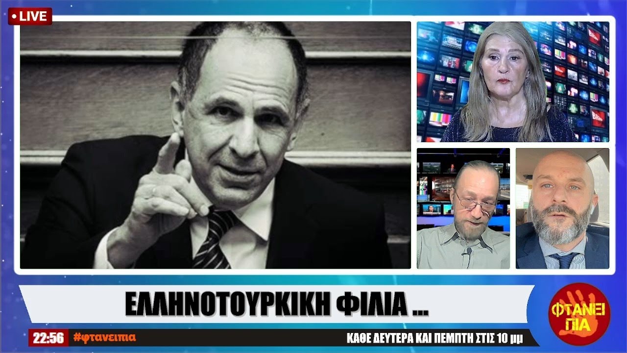 ΦΤΑΝΕΙ ΠΙΑ !!! | ΕΛΛΗΝΟΤΟΥΡΚΙΚΗ ΦΙΛΙΑ ... | --- LIVE --- | 25/7/2024 ...