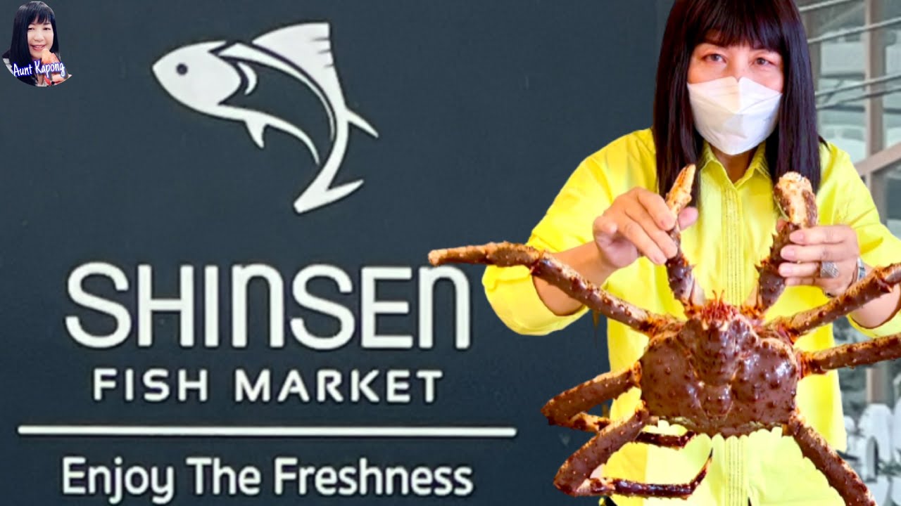 ตลาดปลาญี่ปุ่น Shinsen Fish Market | Aunt Kapong - YouTube