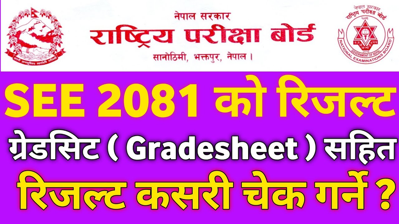How To Check SEE Result 2081 With Grade Sheet | एसईई २०८१ को रिजल्ट ...
