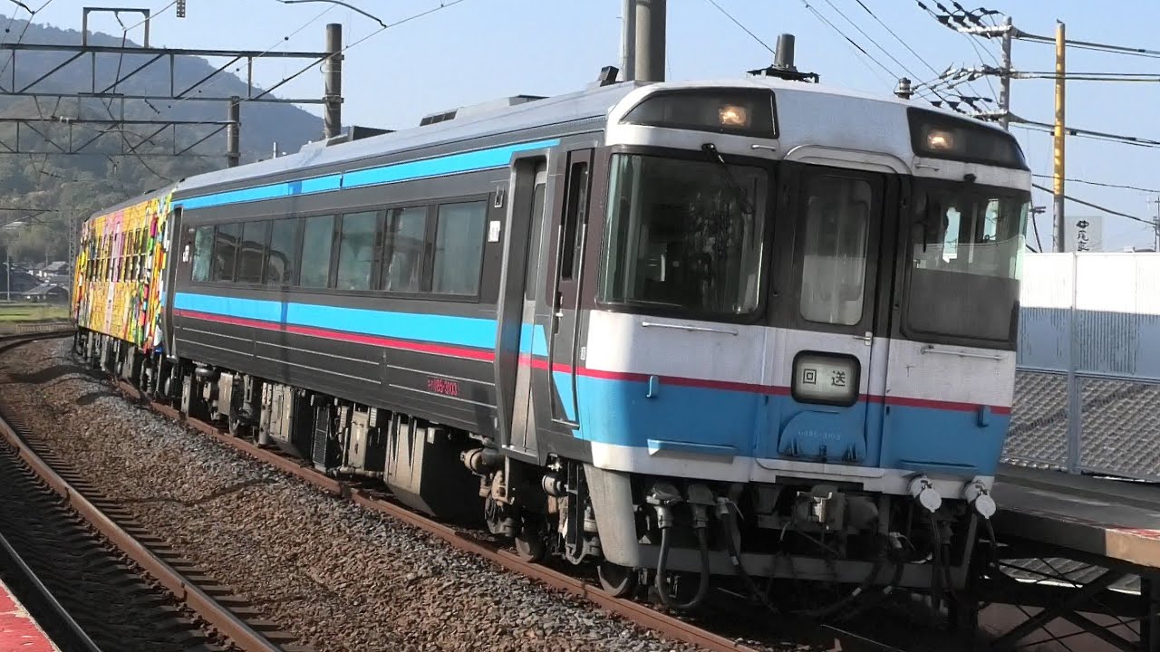 JR四国 ｷﾊ185-3103+ｷﾊ54-6「すまいるえきちゃん号」回送！2022/11/11 - YouTube