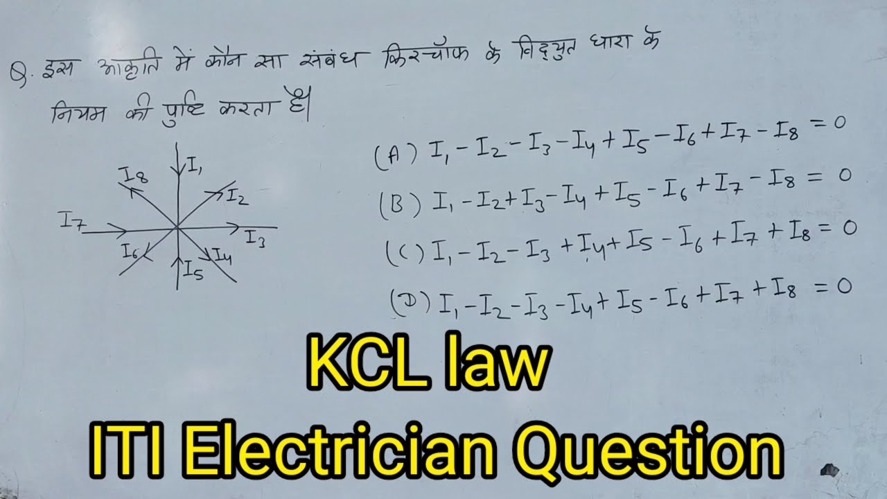 ITI Electrician Theory | KCL Law ITI Electrician Question | ITI Exam ...