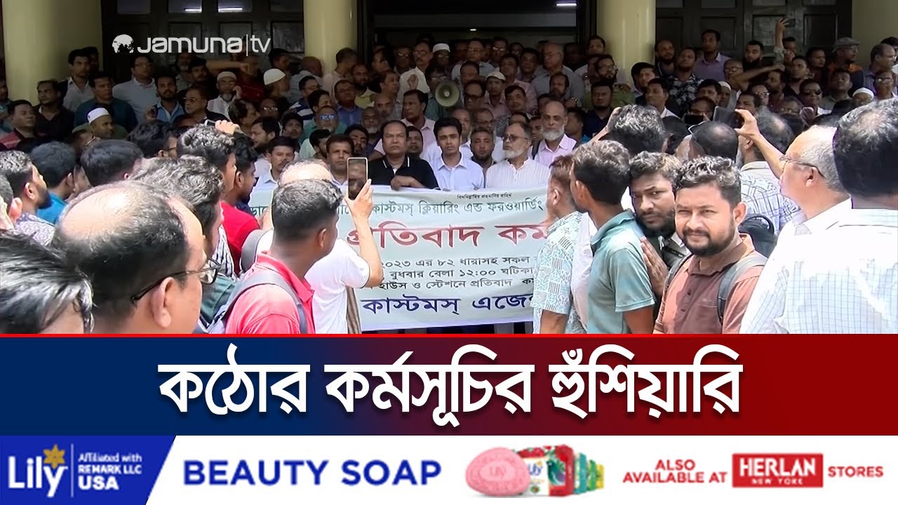 হয়রানি বন্ধসহ বিভিন্ন দাবিতে চট্টগ্রামে সিএন্ডএফ এজেন্টদের বিক্ষোভ ...