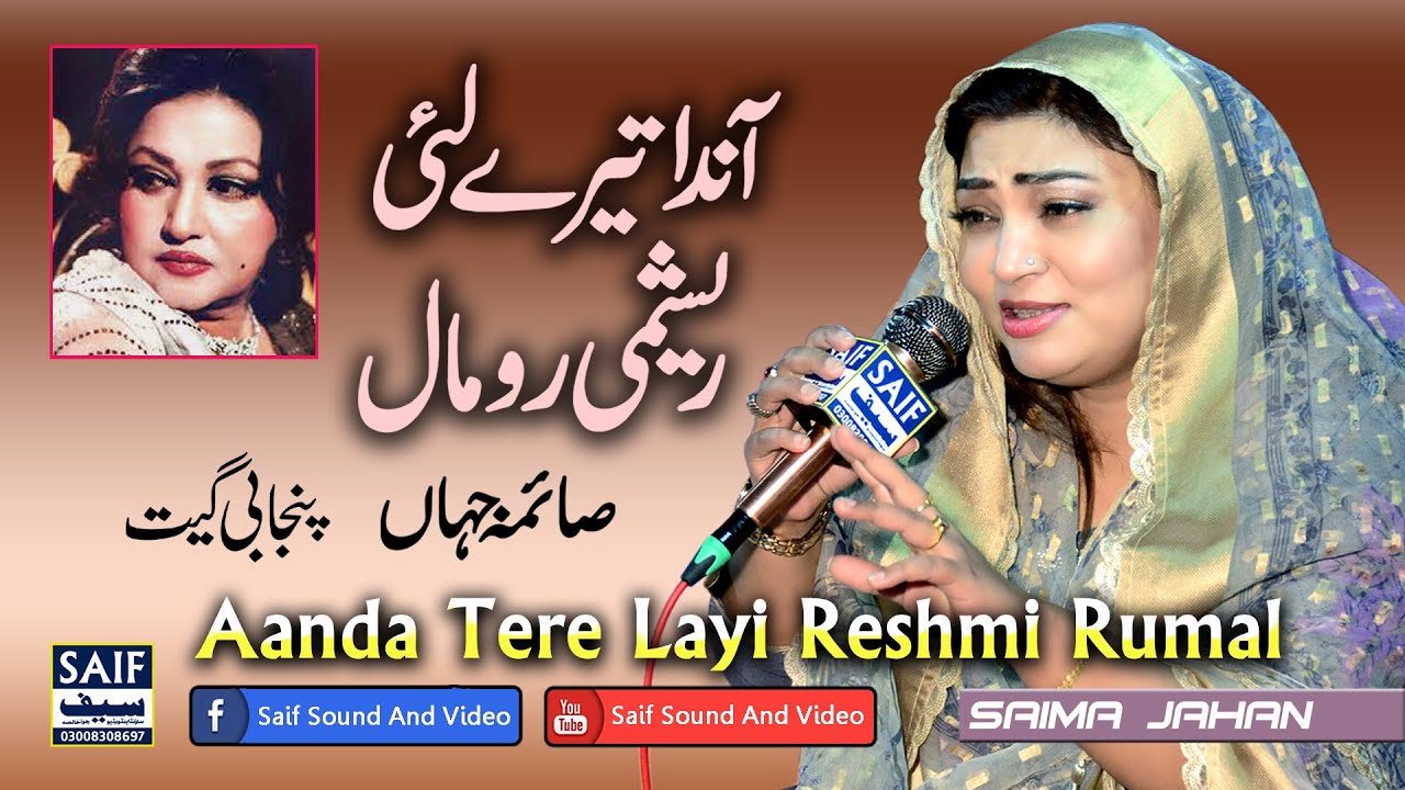 Aanda Tere Layi Reshmi Rumal | Saima Jahan | Tribute To Noor Jahan ...
