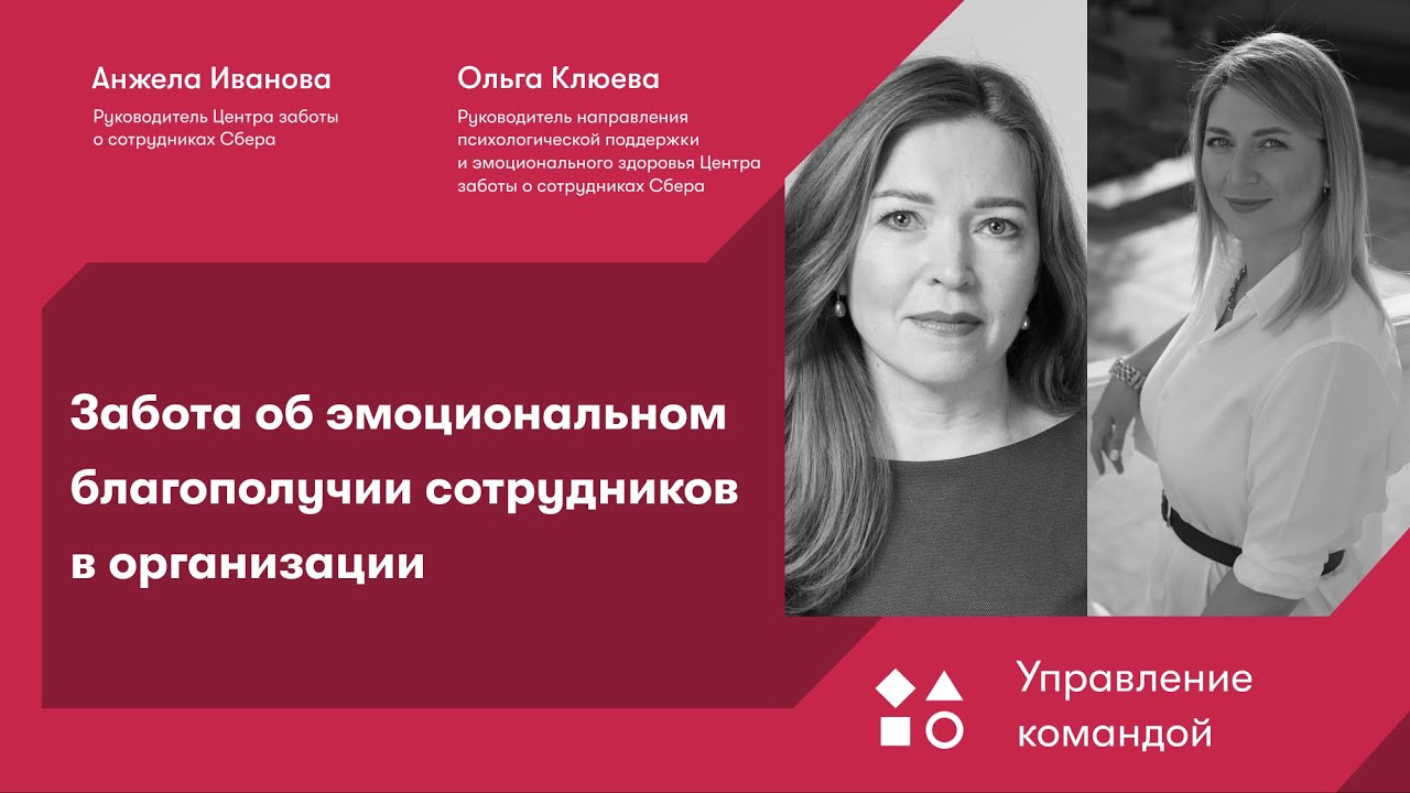 Забота об эмоциональном благополучии сотрудников в организации Youtube