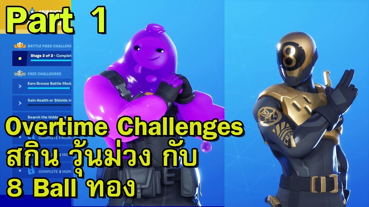 ชาเรนจ์สกิน วุ้นม่วง กับ 8 Ball ทอง Overtime Challenge Chapter 2 Season ...