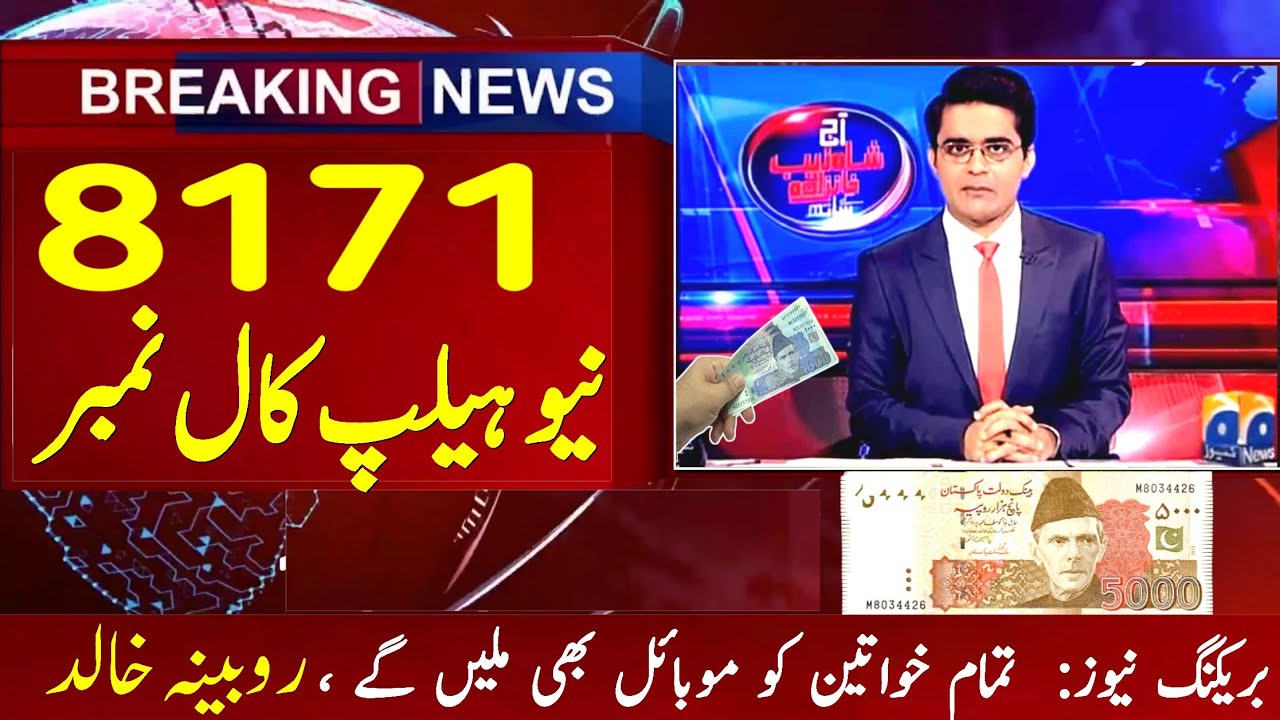 8171 Call Number 8171 Ehsas Program 2024 | 8171 Benazir income support ...